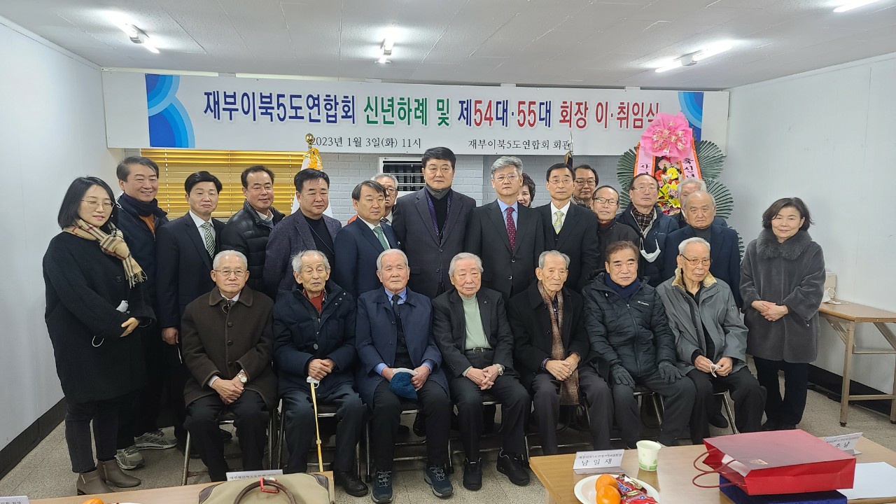 기타단체 및 지방소식 - 이춘남 재부이북5도연합회장 취임