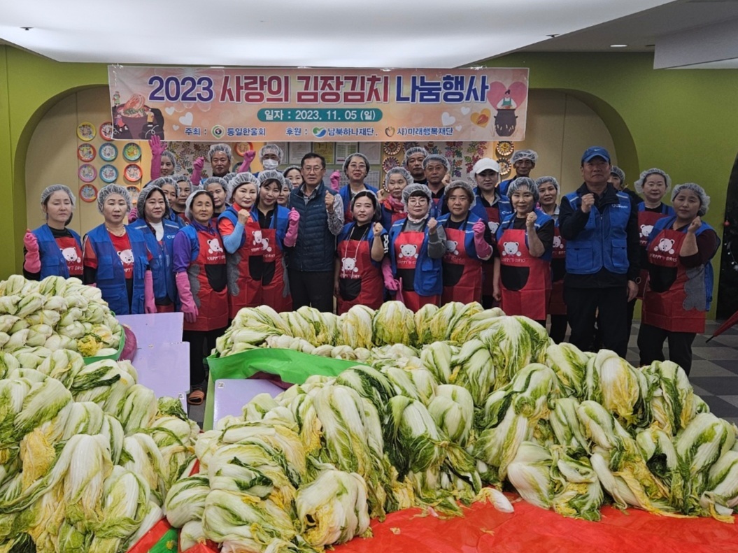 탈북동포소식 - 통일한울회, 2023년 김장 나눔 행사